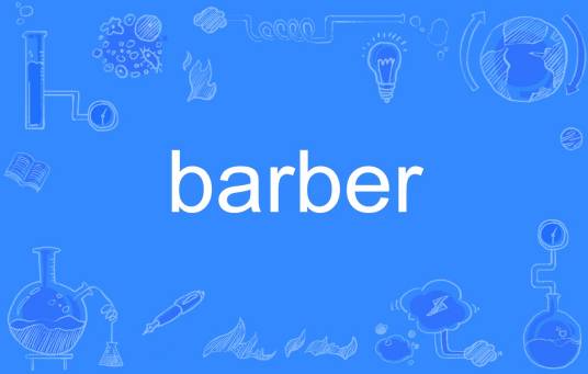 barber（英语单词）_百度百科