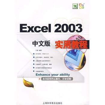 Excel2003教程_百度百科