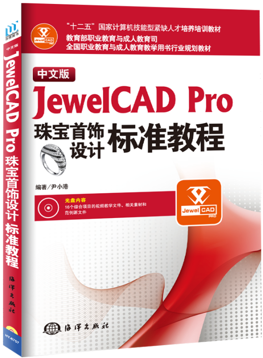中文版JewelCAD Pro珠宝首饰设计标准教程_百度百科