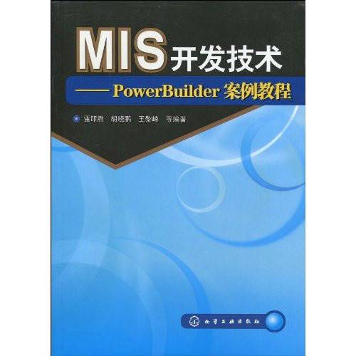 PowerBuilder8.0核心技术及开发实例_百度百科