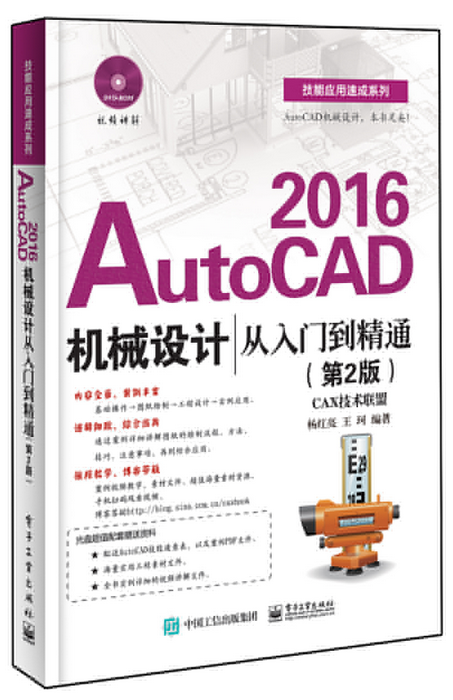 AutoCAD 2016机械设计从入门到精通（第2版）_百度百科