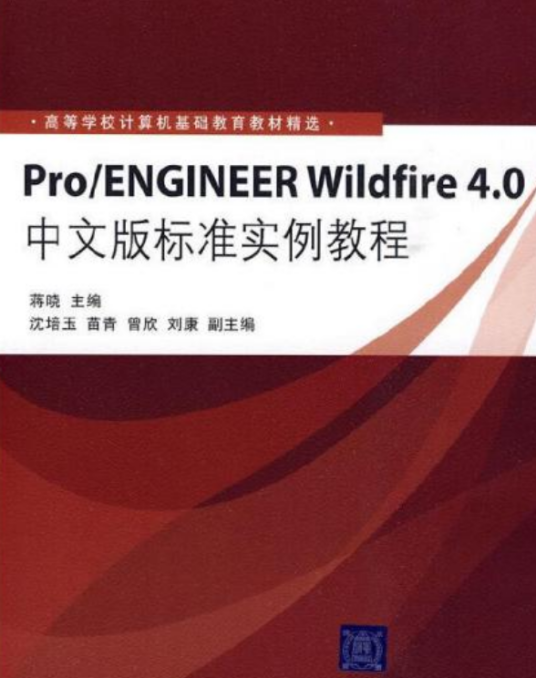 Pro/ENGINEERWildfire4.0中文版标准实例教程_百度百科