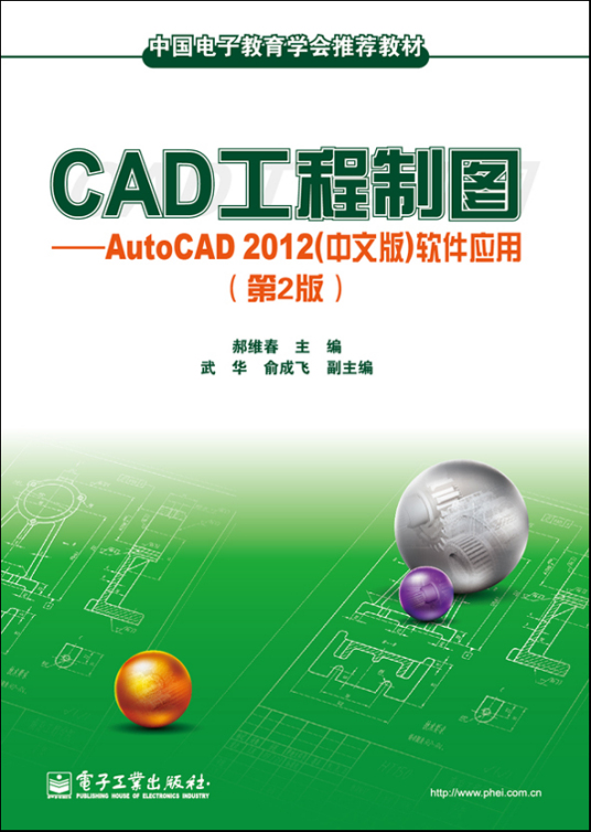 CAD工程制图——AutoCAD2012（中文版）软件应用（第2版）_百度百科