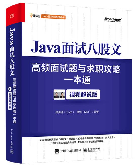 Java面试八股文：高频面试题与求职攻略一本通_百度百科