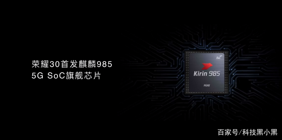 荣耀30性能跑分出炉，麒麟985难道不该叫麒麟820 plus？_百科TA说