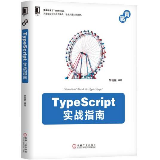 TypeScript实战指南_百度百科