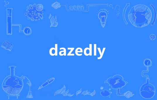 dazedly_百度百科