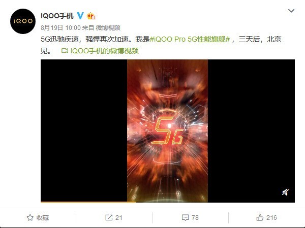 iQOO Pro 5G发布会倒计时2天 性能强悍再次加速_百科TA说