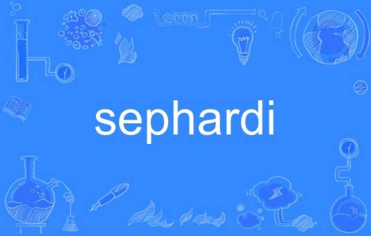 sephardi_百度百科