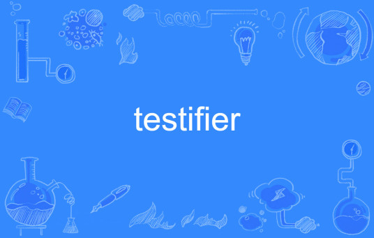 testifier_百度百科