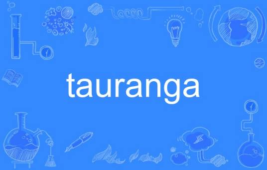 tauranga_百度百科