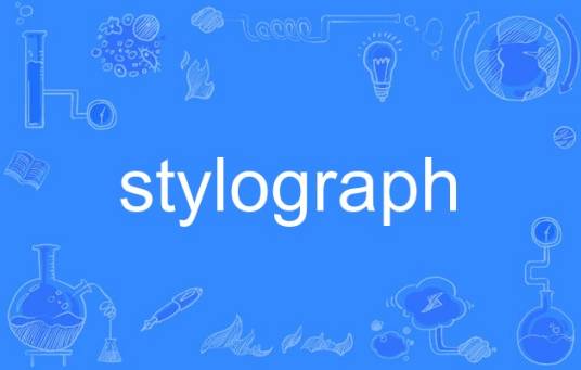 stylograph_百度百科