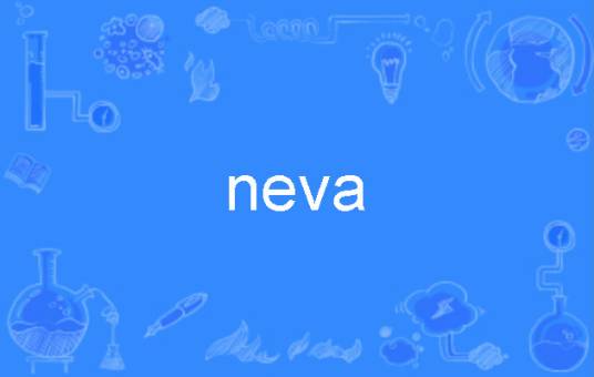 neva（英语单词）_百度百科