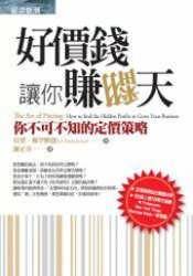 The Art of Pricing ("Hao Jia Qian Rang Ni Zhuan Fan Tian', in ...