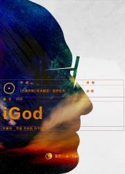 iGod_百度百科