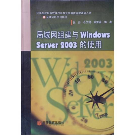 局域网组建与Windows Server2003的使用_百度百科