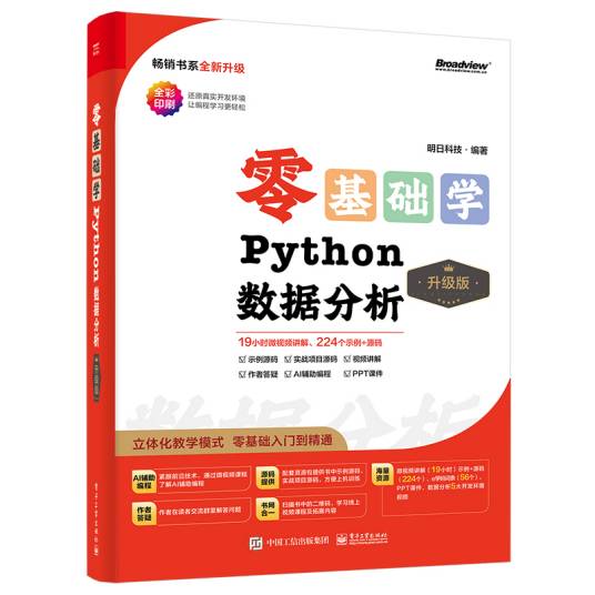 零基础学Python数据分析（升级版）（全彩印刷）_百度百科