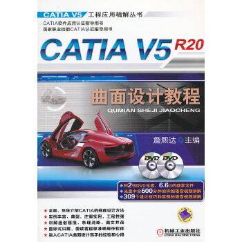 CATIA V5R20曲面设计教程_百度百科