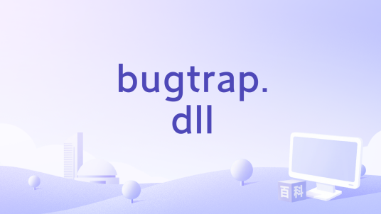 bugtrap.dll_百度百科