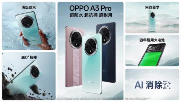 OPPO A3 Pro_百度百科