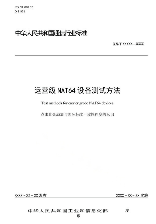 运营级NAT64设备测试方法_百度百科