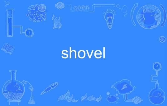 shovel_百度百科