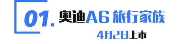 4月上市热门轿车盘点 新奥迪A4L/凯迪拉克CT4领衔_百科TA说