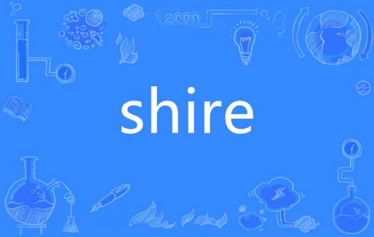 SHIRE（英语单词）_百度百科