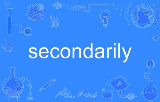 secondarily_百度百科