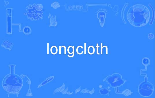 longcloth_百度百科