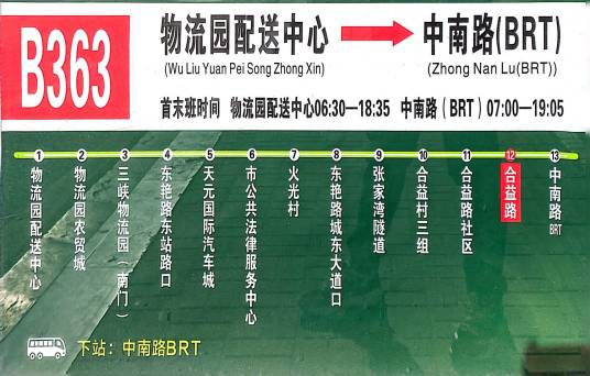 宜昌公交B363路_百度百科