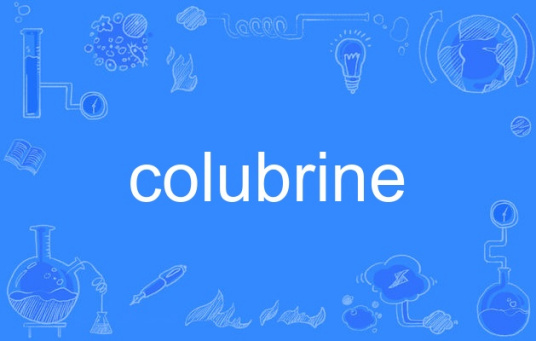 colubrine_百度百科
