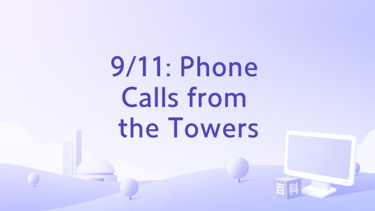 9/11: Phone Calls from the Towers_百度百科
