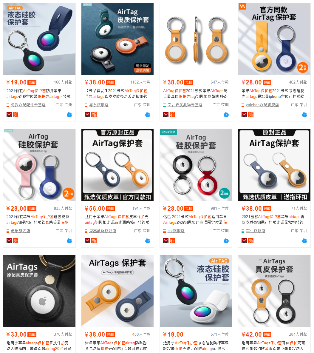 苹果 AirTag 保护膜上架电商，2 片 18.8 元起_百科TA说