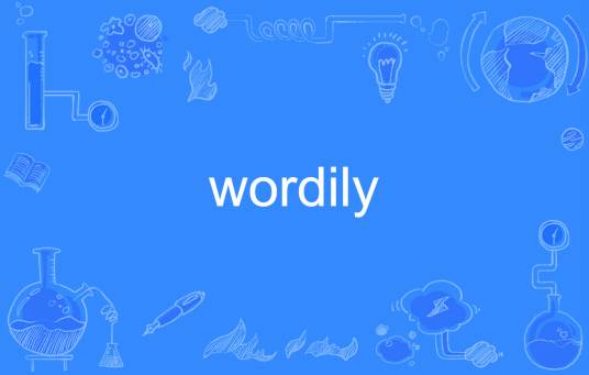 wordily_百度百科