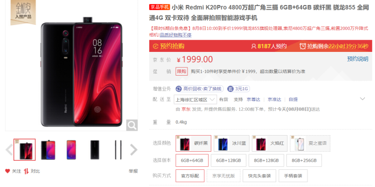 京东818手机节大促新低，Redmi K20 Pro降至1999元_百科TA说