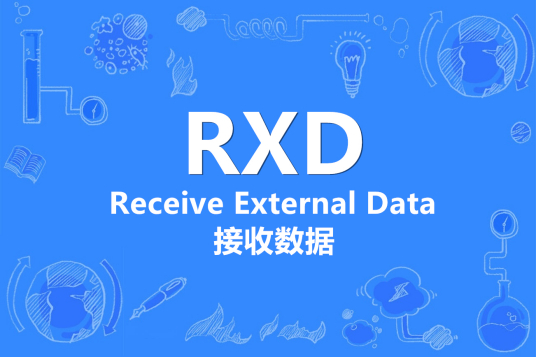 RXD（通讯系统名词）_百度百科