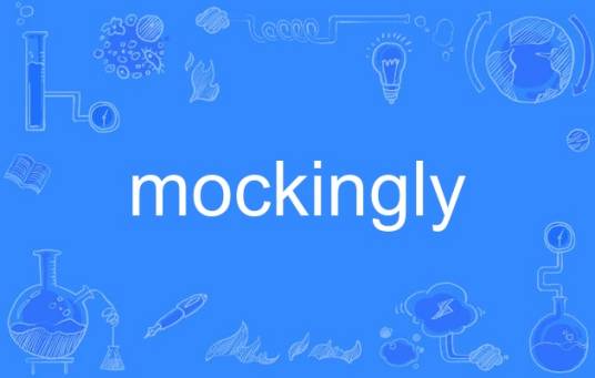 mockingly_百度百科