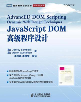 JavaScript DOM高级程序设计_百度百科