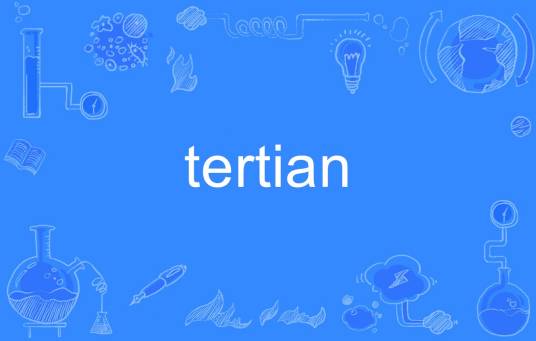 tertian_百度百科