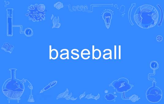 baseball_百度百科