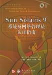 Sun Solaris 9系统及网络管理员认证指南_百度百科