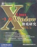 X Window彻底研究_百度百科