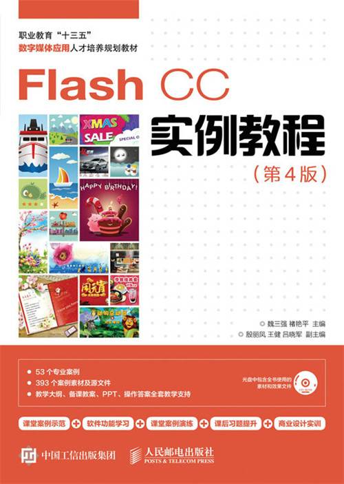 Flash CC实例教程（第4版）_百度百科