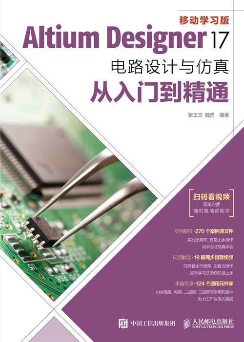 Altium Designer 17电路设计与仿真从入门到精通_百度百科