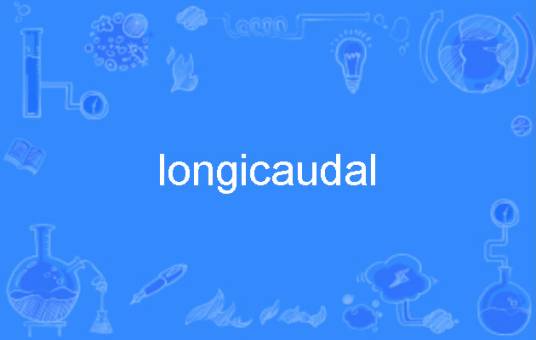 longicaudal_百度百科