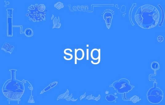 spig_百度百科