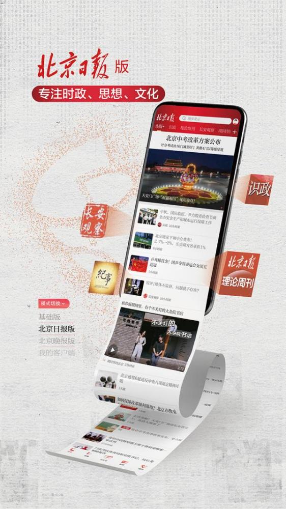 北京日报客户端_百度百科