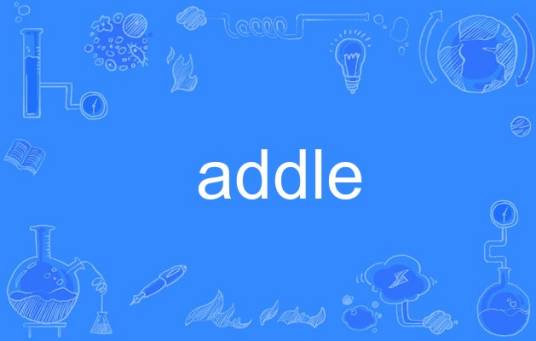 addle_百度百科