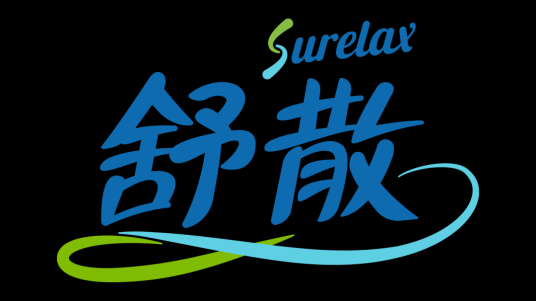 舒散（品牌）_百度百科